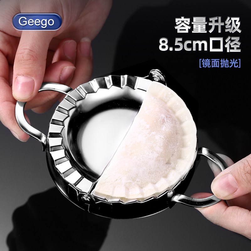 Geego304包饺子神器创意家用压饺子皮模具工具水饺套装花型饺子器