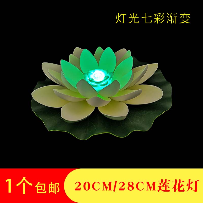 电子LED莲花灯荷花灯河灯中秋节庆彩灯七彩渐变发光水灯水上漂灯