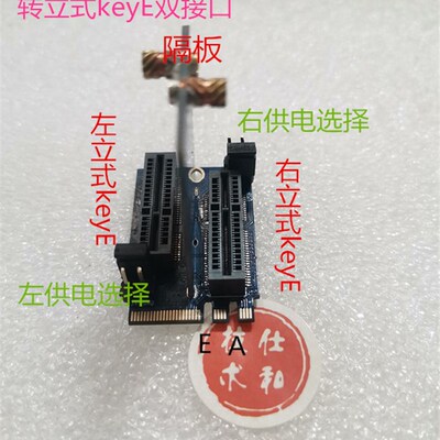 M2 NGFF keyA keyE无线网卡接口 转2个keyE接口 keyE转keyE