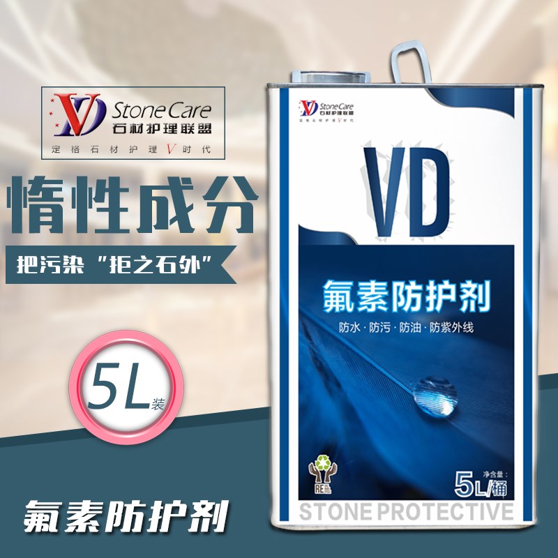 VD氟素防护剂油性防水油污惰性成分保护时间久店长推荐清洁保护