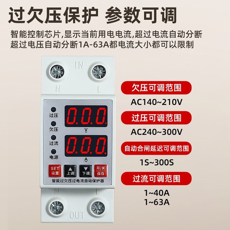 过欠压保护器自复式家用电压限流过流过载限电自动控制器重合闸