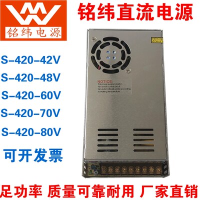 铭纬直流42V10A工控开关电源S-420W-48V70V60V80V5A步进电机电源