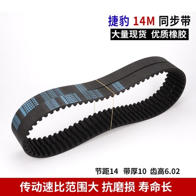 捷豹同步带HTD14M橡胶皮带14M896 14M966 14M1036 14M1050 JIEBAO