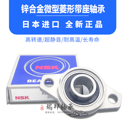 进口NSK锌合金带座轴承KFL K08 FL001 002 003 004 005 006 007