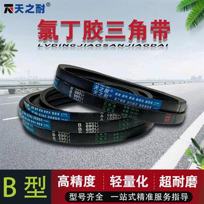 耐磨橡胶B型传动皮带三角带B2159 B2180 B2184 B2200 B2210 B2235