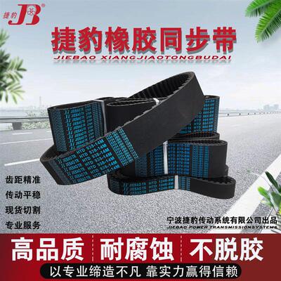 STS捷豹橡胶传动皮带同步带S14M1932 S14M1946 S14M1960 S14M2002