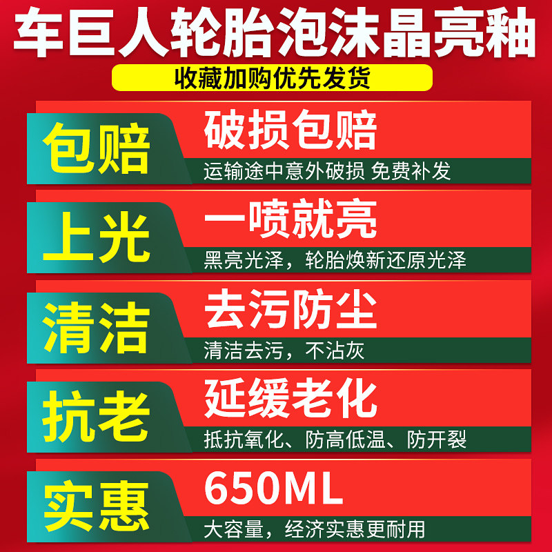 汽车轮胎蜡光亮剂保护车胎持久型防水泡沫清洗清洁上光防老化蜡釉