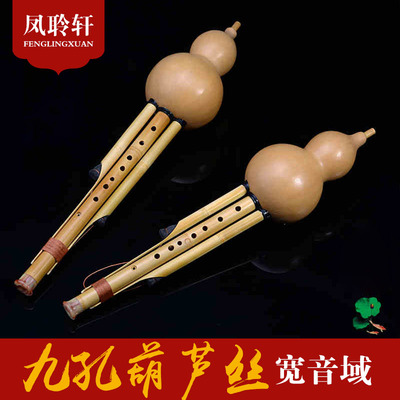 凤聆轩云南九孔葫芦丝金丝竹降b调c调G调F调专业演奏型胡芦丝乐器