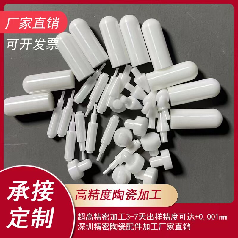 精密工业陶瓷零件耐高温耐磨绝缘块氧化锆氧化铝陶瓷圆棒环管加工