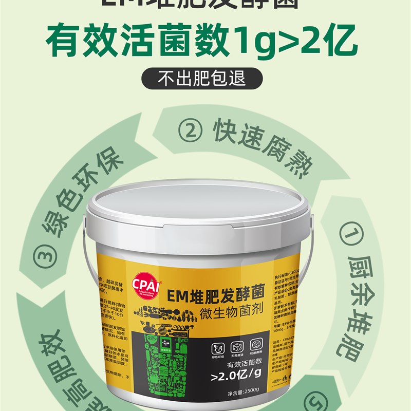 em堆肥发酵菌剂大桶有机物料腐熟堆肥菌发酵厨余垃圾农家肥发酵剂