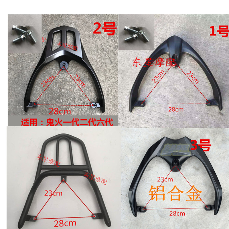 摩托车电动车鬼火一二六代尾架 尾翼后货架可加装尾箱款货架