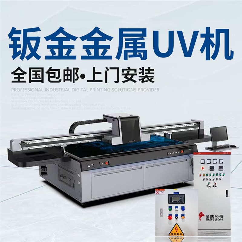 大型uv平板打印机金属钣金广告标识牌配电柜机箱门板眉头印刷设备