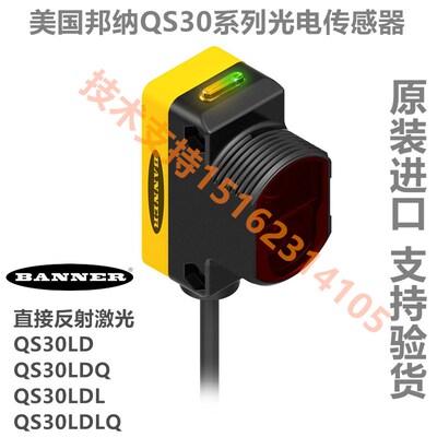邦纳激光传感器QS30LD/QS30LDQ/QS30LDL/QS30LDLQ包邮实拍直销