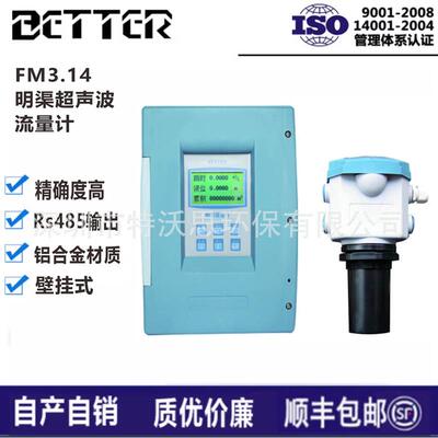BETTER3.14超音波明渠排污流量计FM314高精确度超音波感测器监视