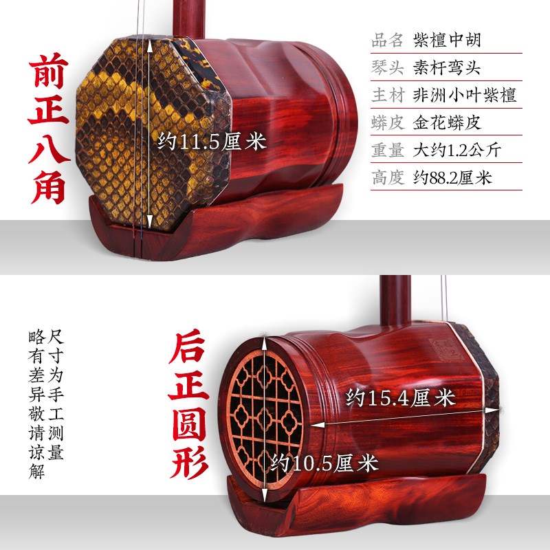 中胡小叶紫檀中音二胡前正八角后圆专业演奏考级红木中胡琴乐器