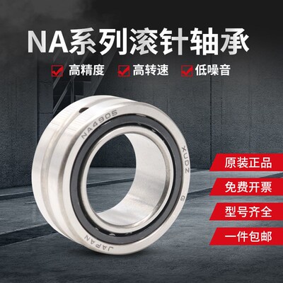 日本进口XUDZ带内圈滚针轴承 NKI35/20 TAFI355020 尺寸:35*50*20