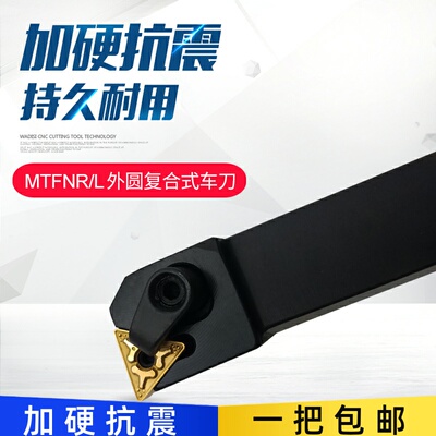 91度数控车床刀具端面外圆车刀刀杆MTFNR2020K16/1616H16/2525M16