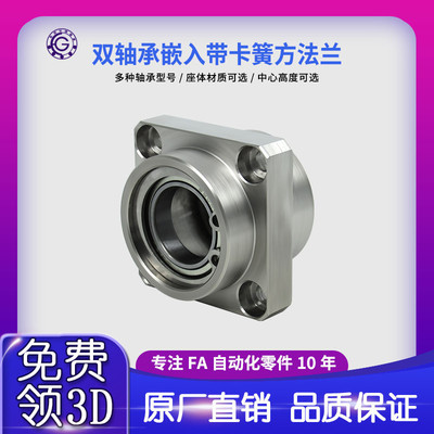 RKD双轴嵌入带卡簧方法兰组件带座轴承BGSZ BFU42固定轴承座10