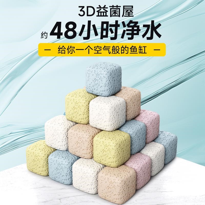 细菌屋滤材鱼缸培菌硝化细菌3D益菌屋净化水质纳米石英球过滤材料