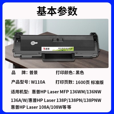 普景适用136wm硒鼓MFP 136a 136w 138pnw打印机墨盒碳粉晒鼓墨粉