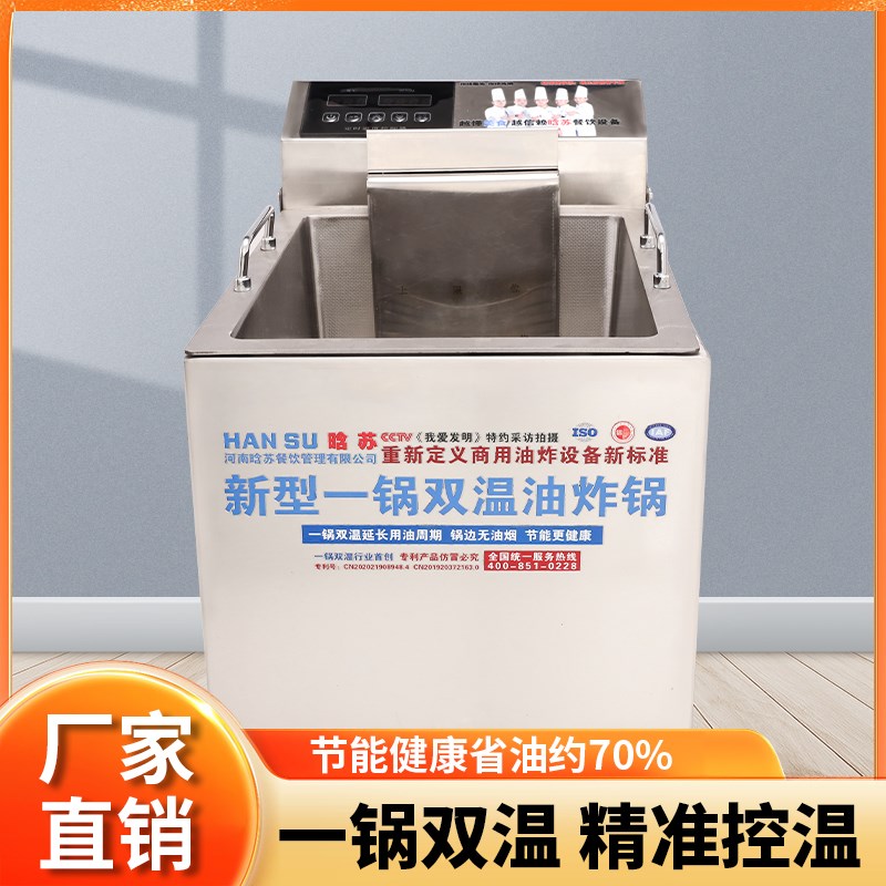 晗苏双温油炸锅商用电炸炉15L新型电炸锅炸串锅炸鸡排薯条油炸机