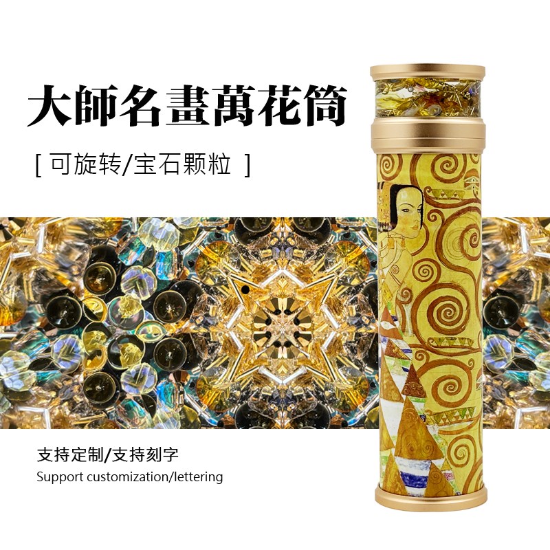 艺术万花筒名画文创 生日礼物儿童成人礼品定制 治愈神秘力量棱镜