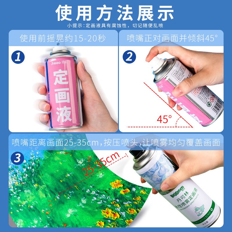 彩研定画液颜料美术绘画专用保护剂水性喷雾素描色粉油画棒固色剂