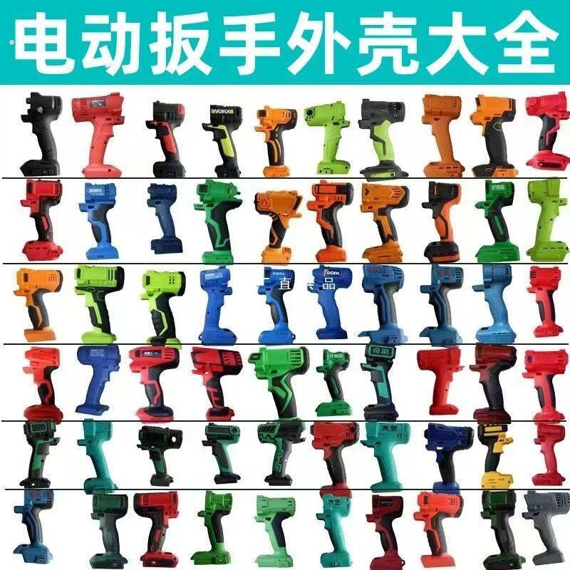 电动扳手手电钻外壳机壳大全上百种型号款一体电机机壳碳钢其他