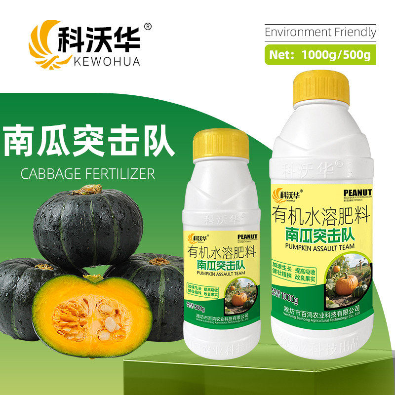 科沃华南瓜突击队贝贝南瓜专用肥膨瓜提质增产补充营养有机水溶肥
