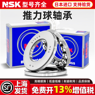 NSK进口平面推力球压力轴承51304 51305 51306 51307 51308 51309