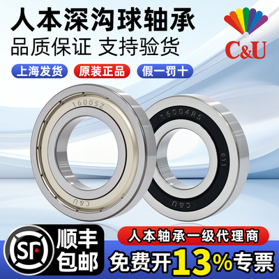CU&人本正品高速16002 16003 16004 16005 16006 16007 16008轴承
