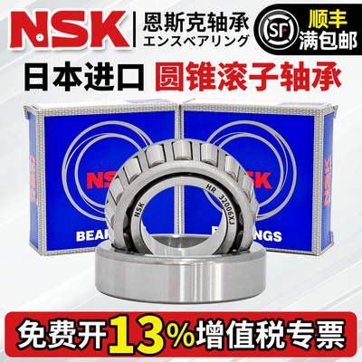 NSK日本进口圆锥滚子轴承32004 32005 32006 32007 32008 32009X