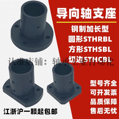 STHRBL/STHSBL/STHCBL12 16 20 25 30导向轴支座加长型光轴支撑座
