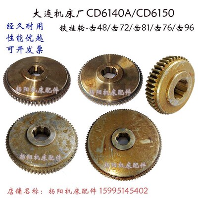 大连车床CD6140A/CD6150挂轮28105/齿48 齿轮28107