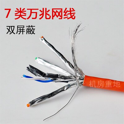 万兆10GB 900MHz CAT7 FTP独立屏蔽七类双屏蔽网线 兼容万兆传输