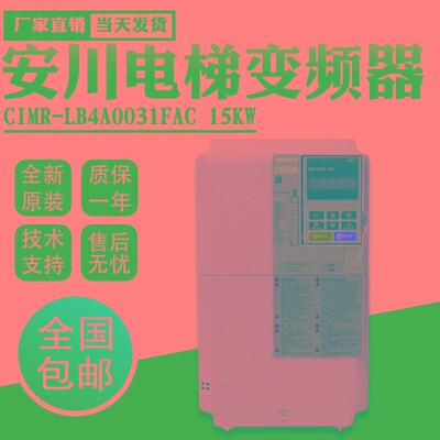 安川L1000A电梯变频器CIMR-LB4A0015FAC 0039 0024 0018 31 15KW