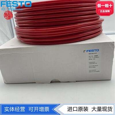 FESTO费斯托PUN-H-6X1-RT 558286 PU塑料气管 PUN-6X1-RT 178411