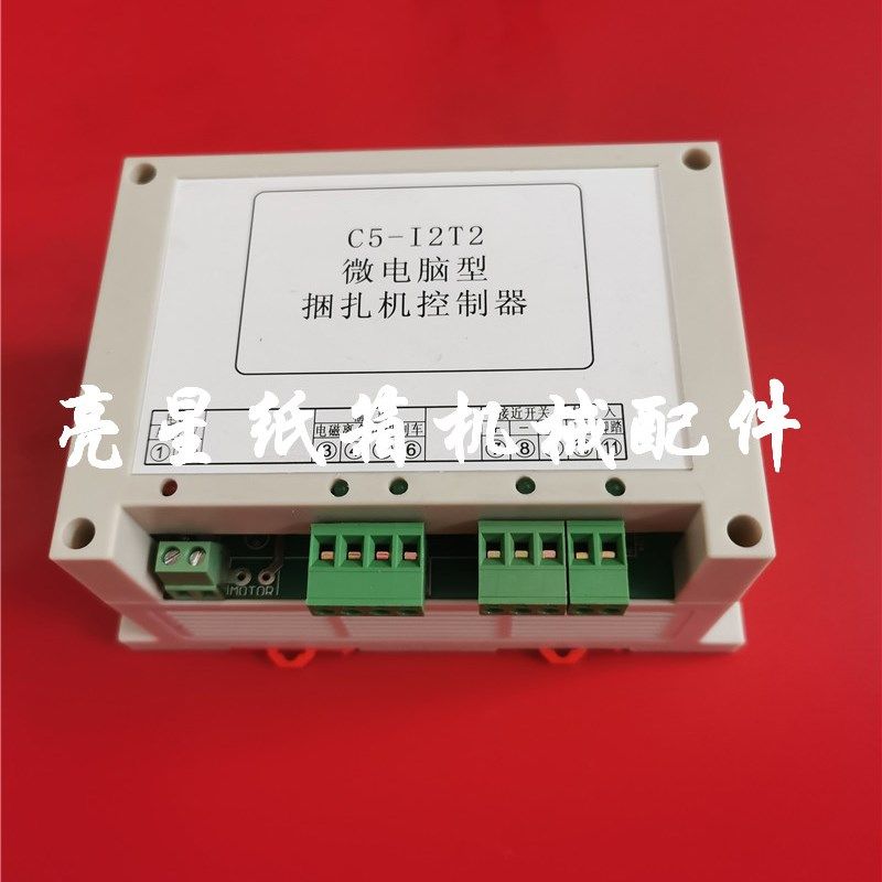 纸箱机械设备打包机打捆机捆扎机控制器C5-I2T2