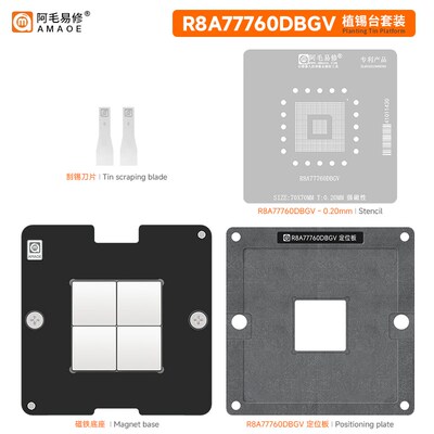 阿毛易修R8A77760DBGV磁性植锡平台端萨科SH7776汽车芯片BGA钢网