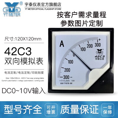 42c3 10V正负电流表20/30/50/150/400/600A双向dc120*120 42c20
