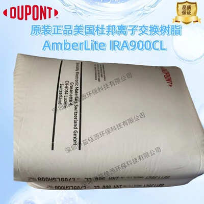 供应杜邦罗门哈斯工业级强碱性阴离子交换树脂AMBERLITE IRA900Cl