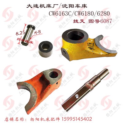 沈阳/大连车床CW6163/6180 拨叉轴6086/长136 扁轴 拨叉6087 孔20