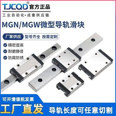 直线导轨滑块线轨滑轨MGN MGW 7 9 12 15 C H SSEB SSELB 10 13 8