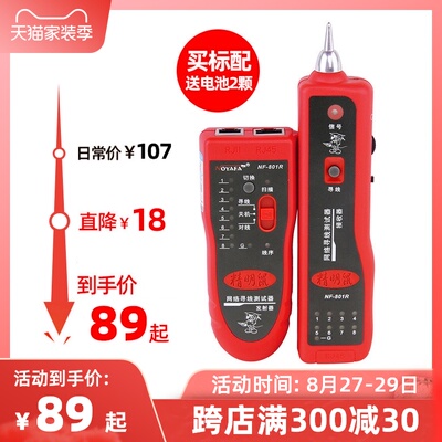寻线仪寻线器网络测线仪精明鼠NF-801R网络网线寻线仪查线器巡线
