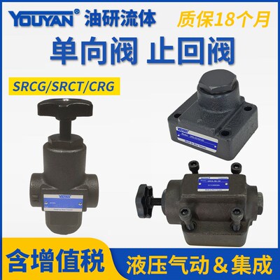 SRG单向阀SRT SRCG SRCT SRT CRT CRNG CRG-03-06-10-04 05 35 50
