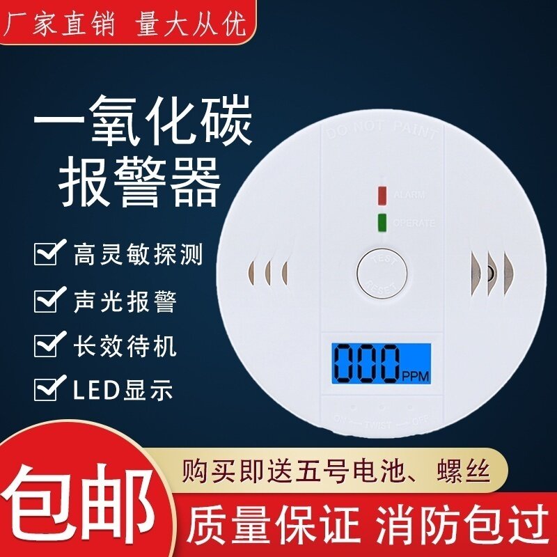 一氧化碳气体报警器CO探测报警器 家用煤炉蜂窝煤烟检测LED报警器
