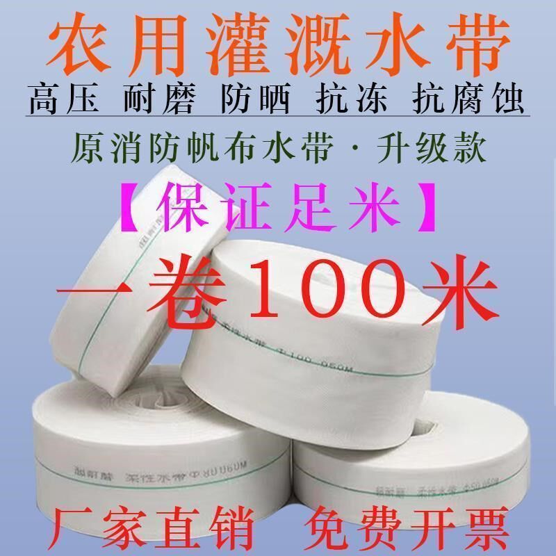 1寸2寸3寸4寸5寸6寸农用消防软管帆布高压耐磨防晒防爆灌溉水带