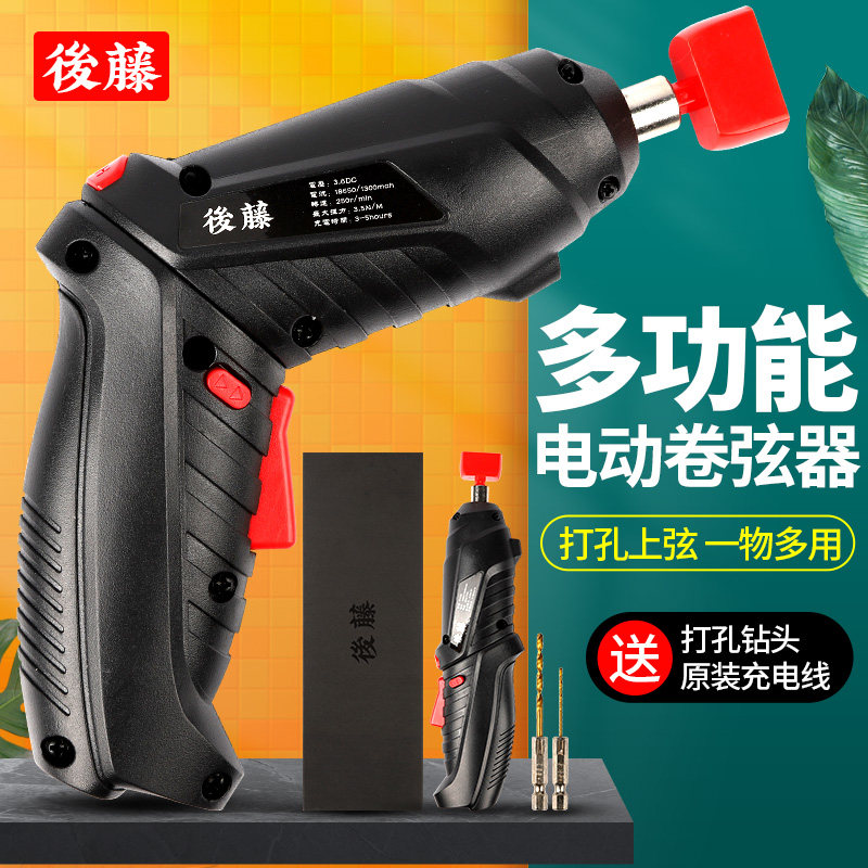 後藤吉他电动卷弦器多功能充电上弦换弦工具民谣吉他背带钉打孔钻