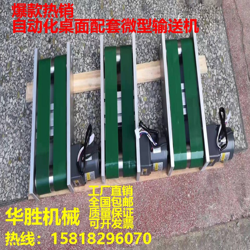 传送带裙边输送机微型铝板桌面内置电动滚筒自动化流水线配套机械