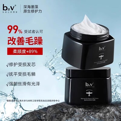 b2v墨藻修护发膜柔顺顺滑毛躁枯黄开又烫染受损沙发护发膜养发
